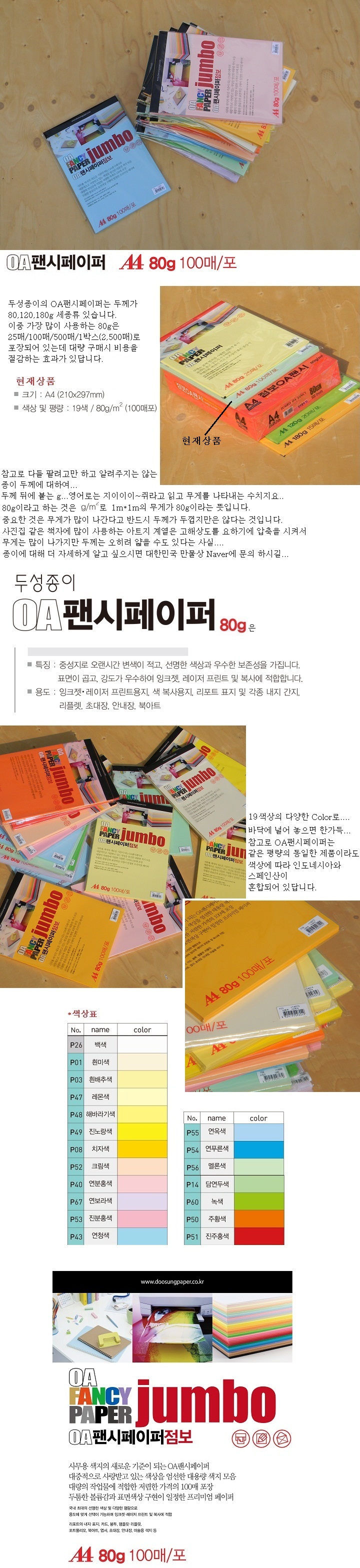 MOONGUBANJUM [두성종이] A4-80g-100매의 OA용지-OA 팬시페이퍼-100점보 - 핫트랙스