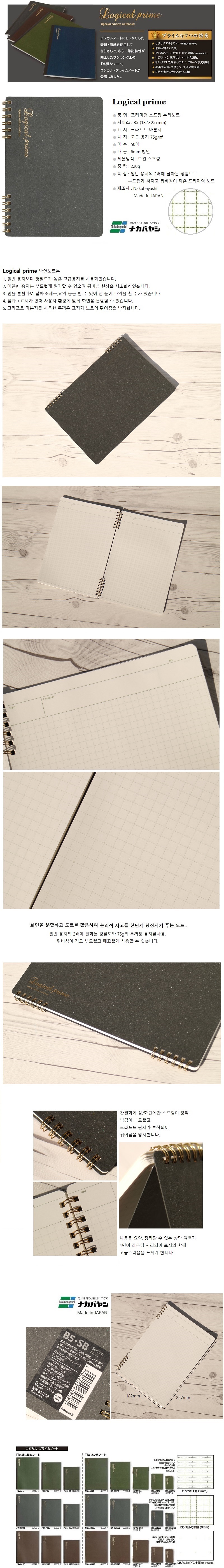 MOONGUBANJUM B5 50매 프리미엄 논리노트..나카바야시 트윈 스프링노트 로지컬 프라임-방안 HN2-2p - 핫트랙스