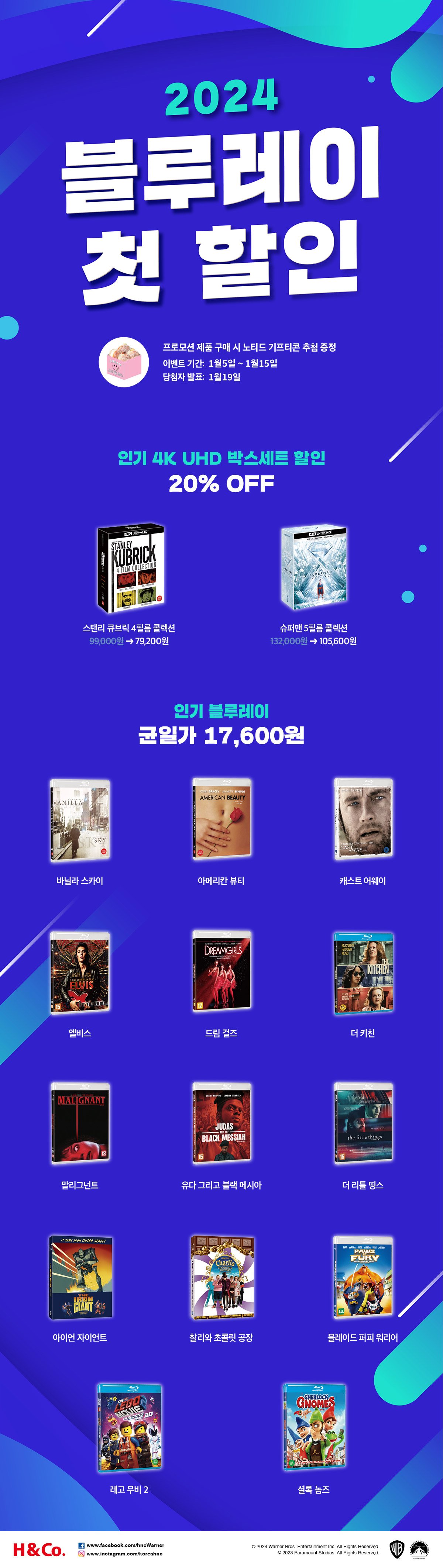 2024 블루레이 첫 할인 - HOTTRACKS