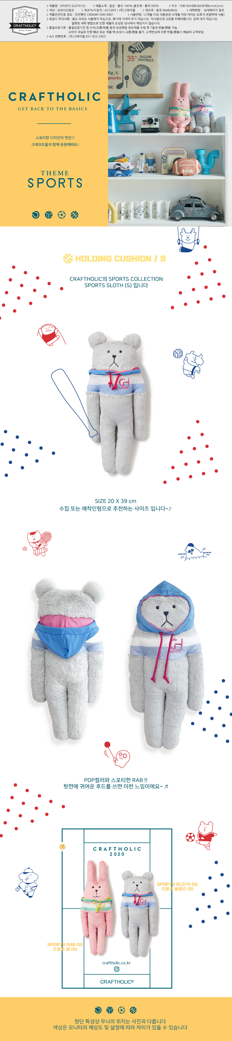 CRAFTHOLIC 크래프트홀릭 SPORTS SLOTH (S) - 핫트랙스