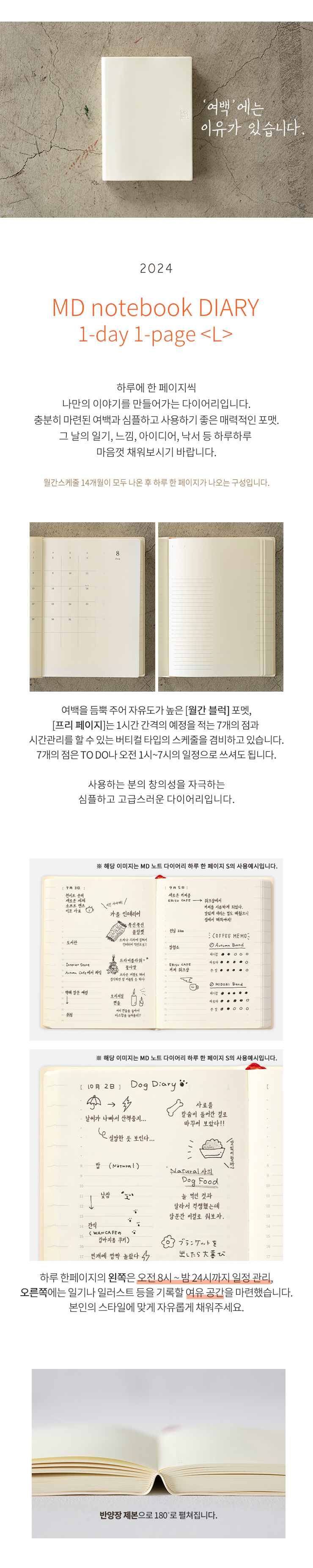 MIDORI 2024 MD 노트 다이어리 하루한페이지 - L - 핫트랙스
