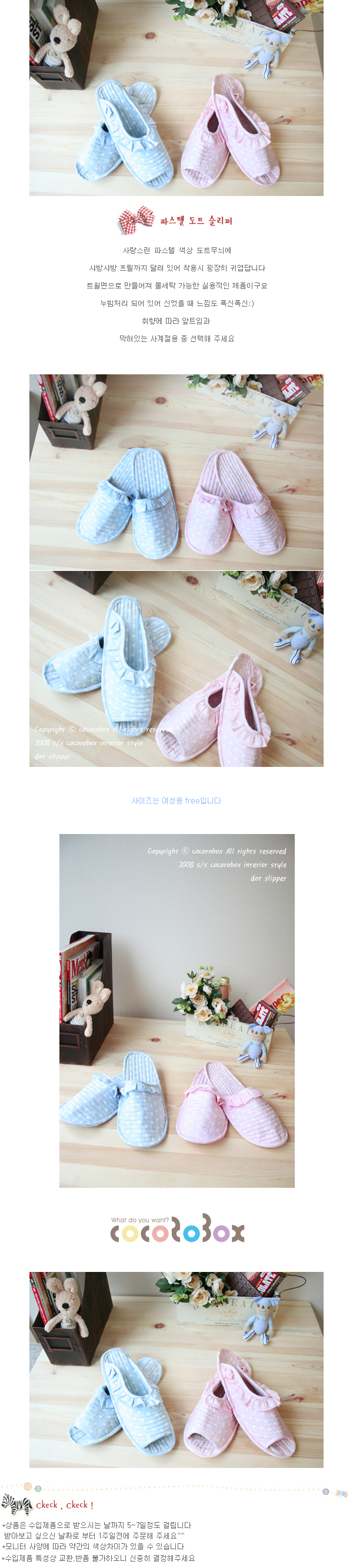 COCOROBOX 파스텔 도트슬리퍼 -앞막힘 - 핫트랙스