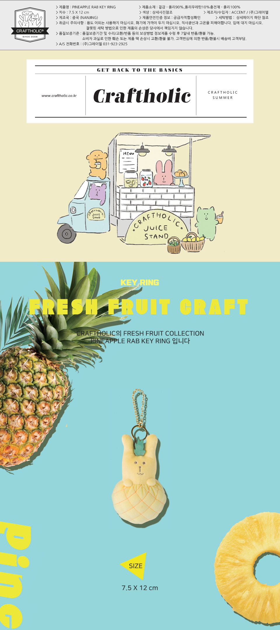 CRAFTHOLIC 크래프트홀릭 PINEAPPLE RAB KEY RING - 핫트랙스