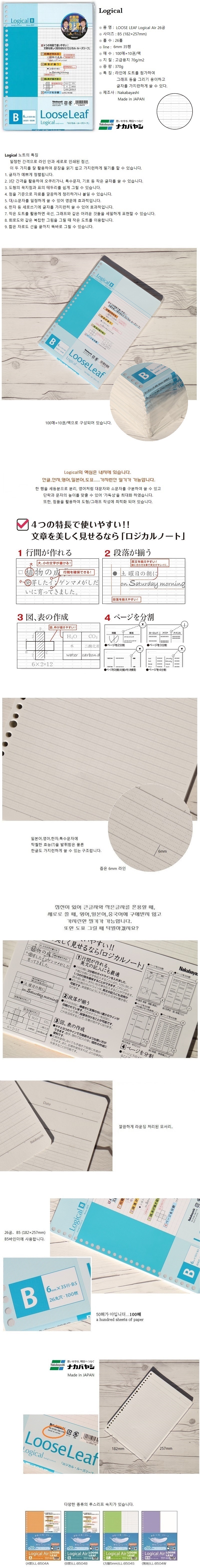 MOONGUBANJUM B5-100매×10권/팩 루스리프 내지..나카바야시 26공 바인더노트 리필 속지-로지컬 라인 6mm LL-B501B - 핫트랙스