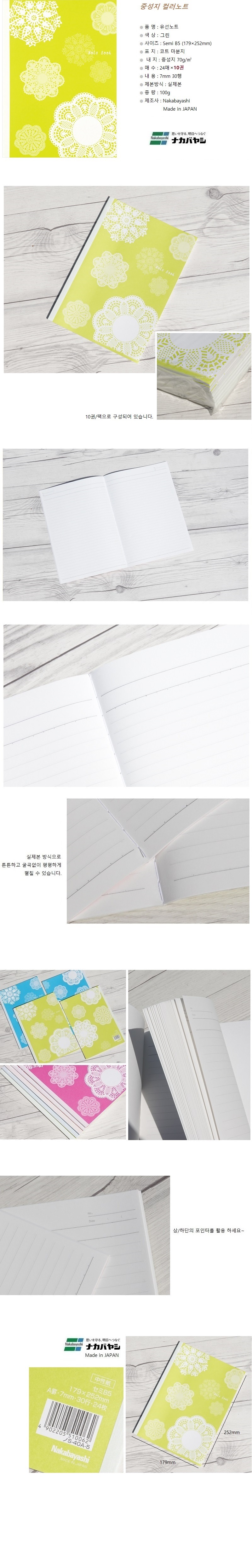 MOONGUBANJUM 나카바야시 B5 중성지 실제본노트 10권 B824s(5 그린) - 핫트랙스