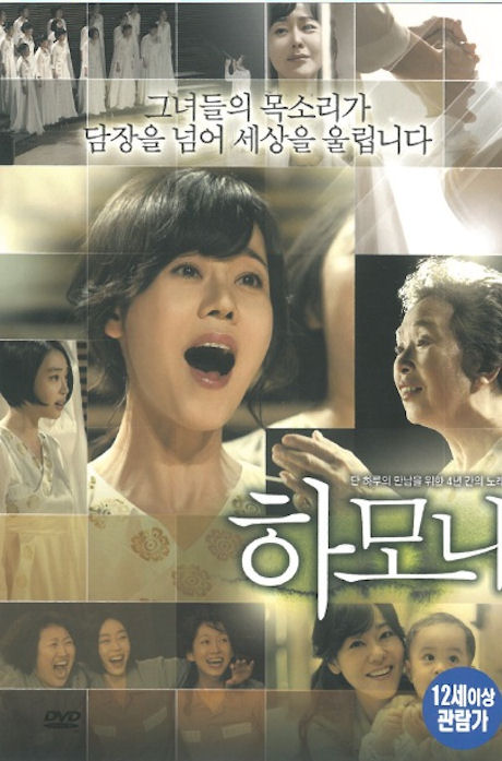 DVD - 하모니 - HOTTRACKS