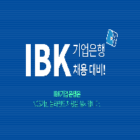 2018 IBK 기업은행 채용 완벽하게 준비하는 법 - 교보문고