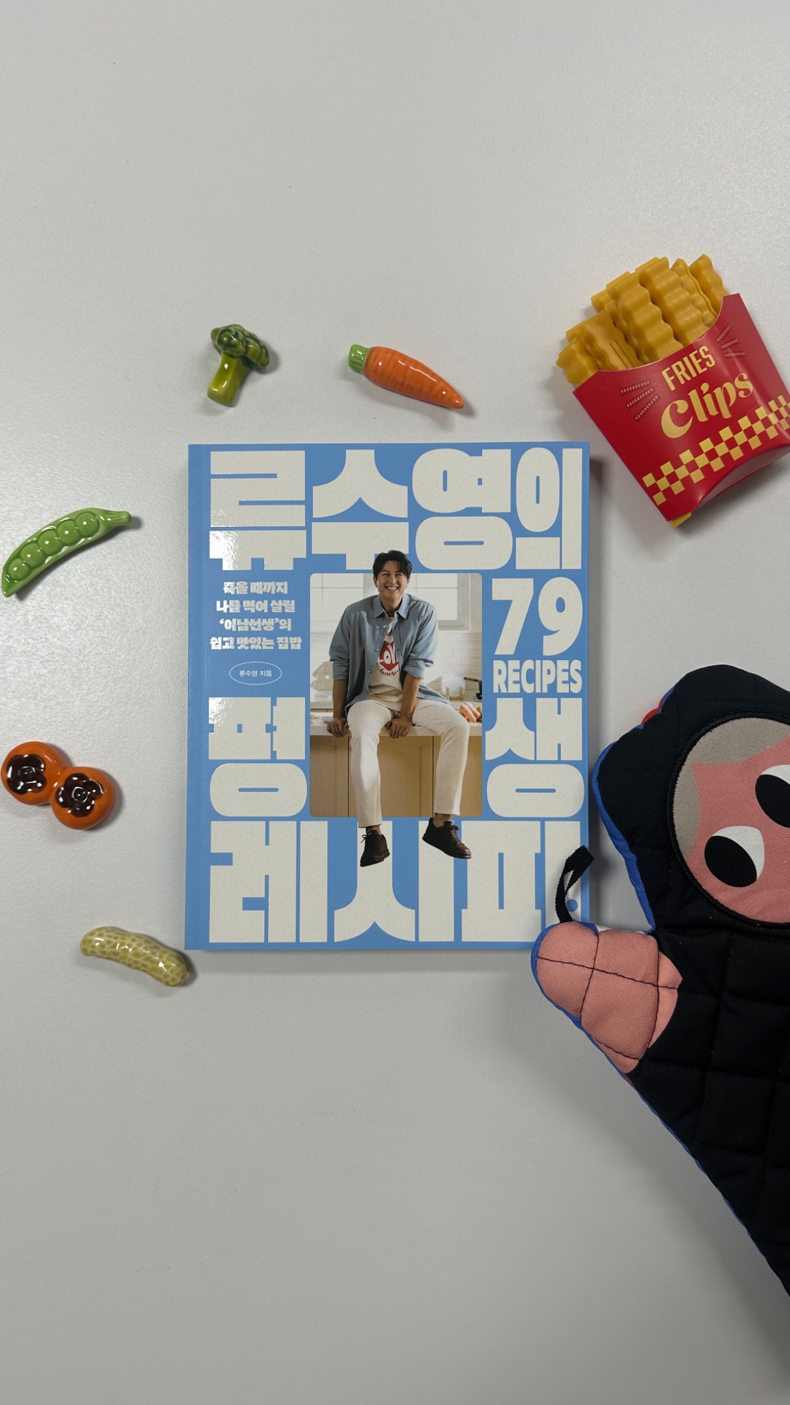 류수영의 평생 레시피 | 류수영 - 교보문고