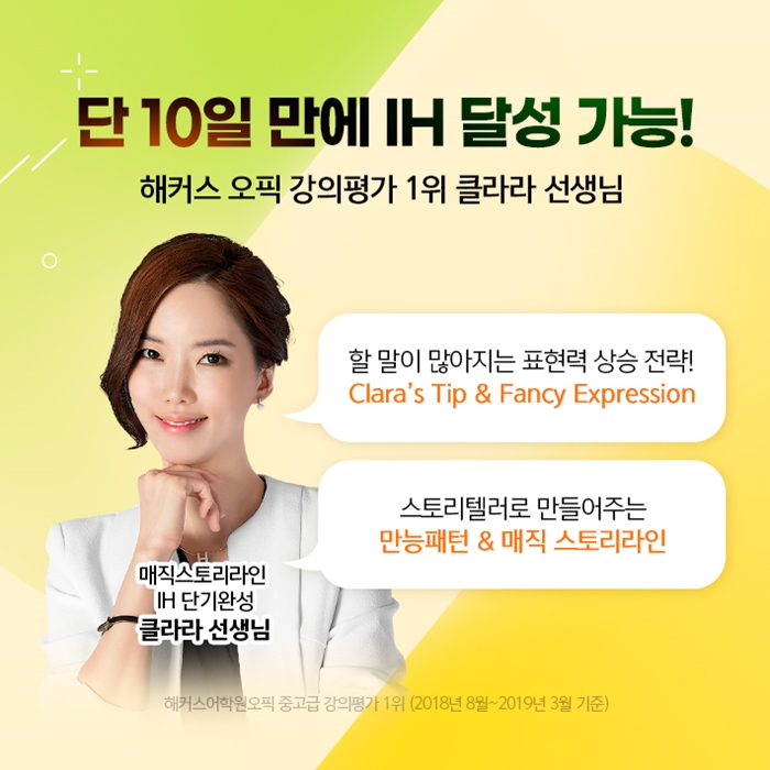 10일 만에 끝내는 해커스 OPIc 오픽 START: Intermediate 공략 | 해커스 오픽연구소 - 교보문고