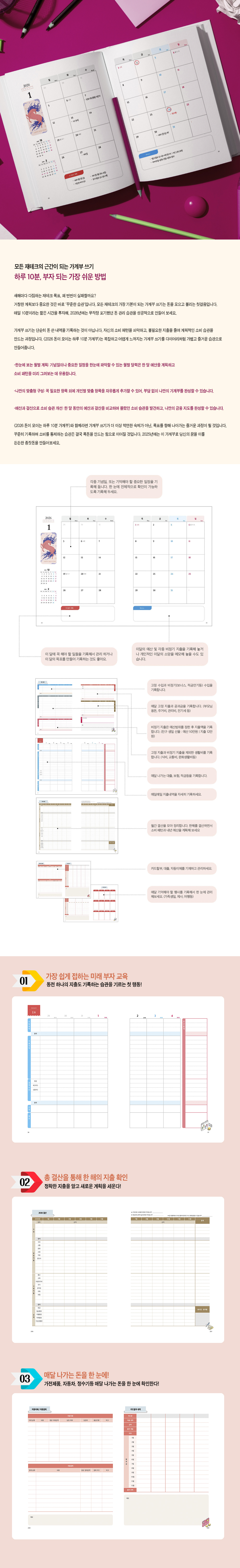 2026 돈이 모이는 하루 10분 가계부 | 교보문고 | 꽃피는아침마을