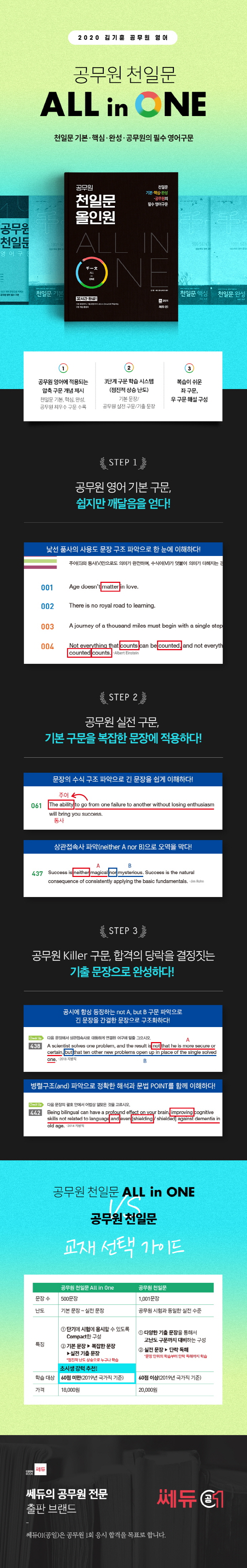 공무원 천일문 All in One(올인원) (2020) | 교보문고 | 꽃피는아침마을