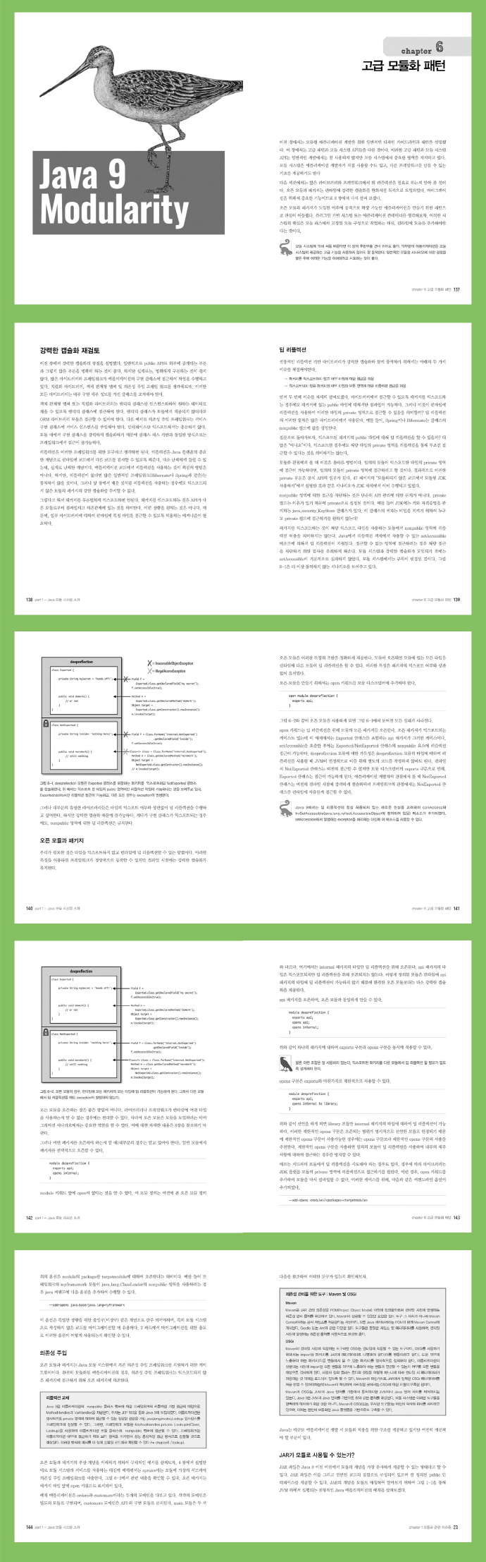 자바 9 모듈화(Java 9 Modularity) | 교보문고 | 꽃피는아침마을