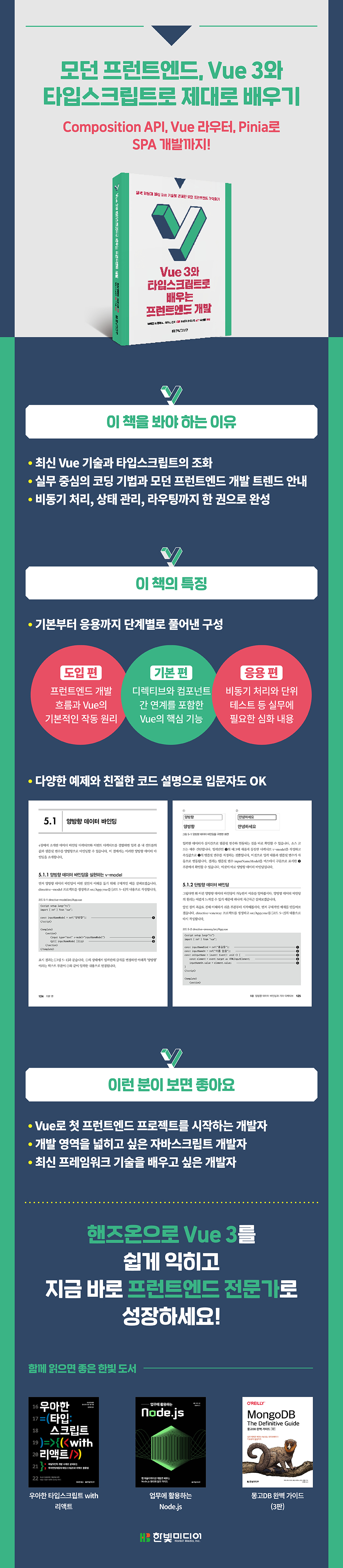 Vue 3와 타입스크립트로 배우는 프런트엔드 개발 교보문고 꽃피는아침마을