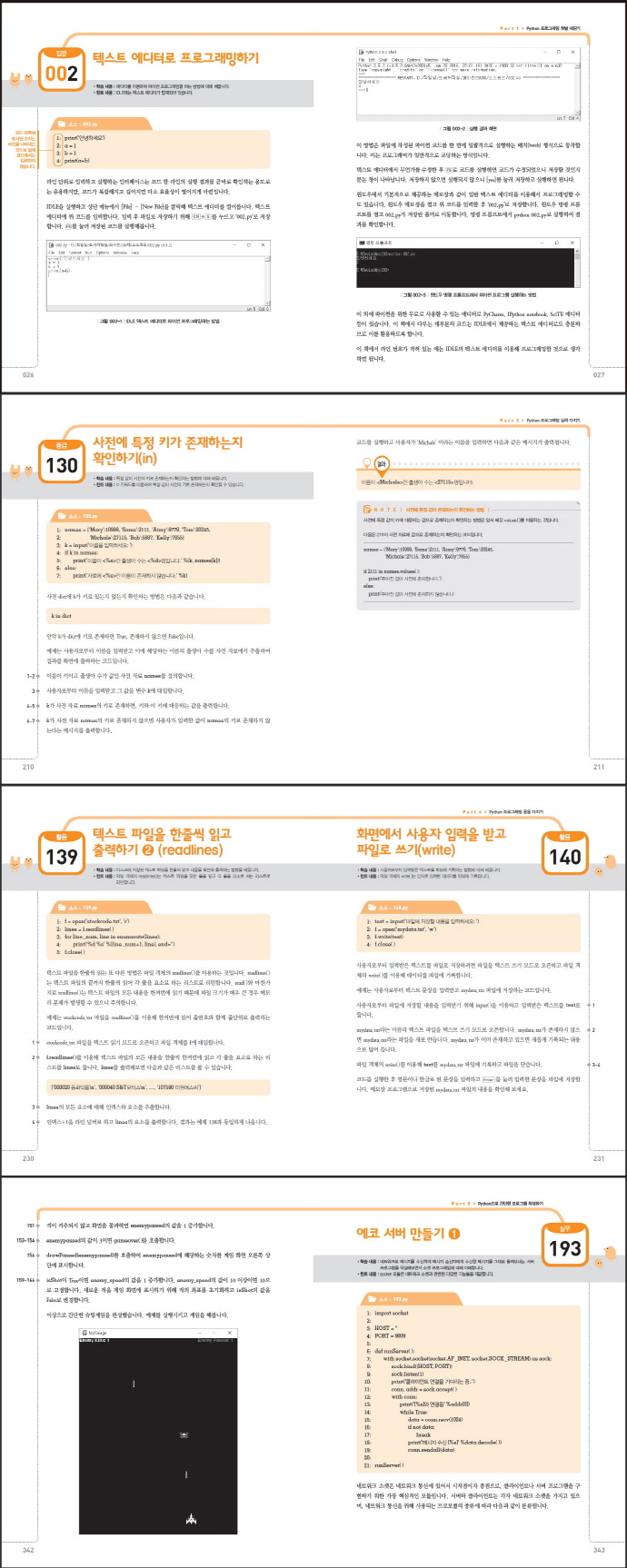 초보자를 위한 파이썬(Python) 200제 | 교보문고 | 꽃피는아침마을