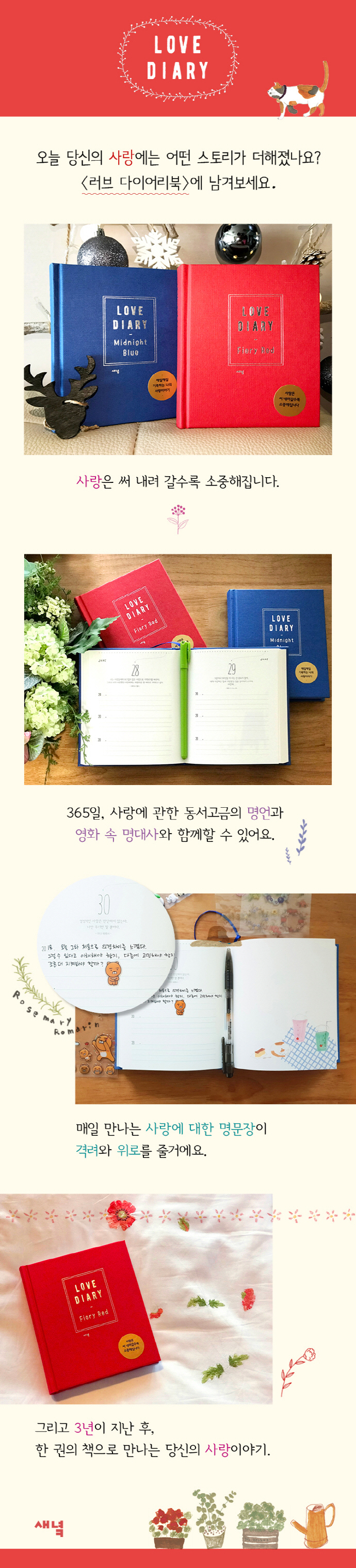 러브 다이어리북(Love Diary Book): 미드나잇 블루(Midnight Blue) | 교보문고 | 꽃피는아침마을