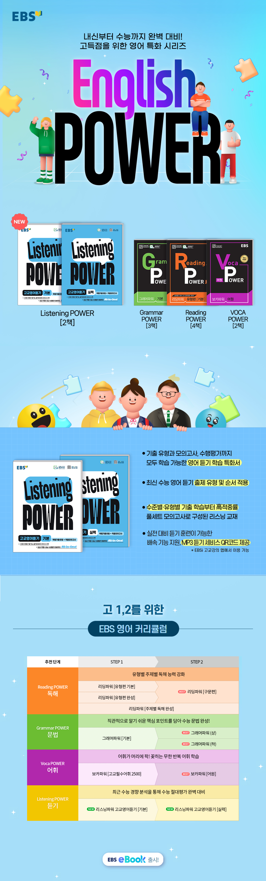Listening POWER(리스닝 파워) 고교영어듣기 기본 학평기출유형+적중모의고사(리스닝 | 꽃피는아침마을