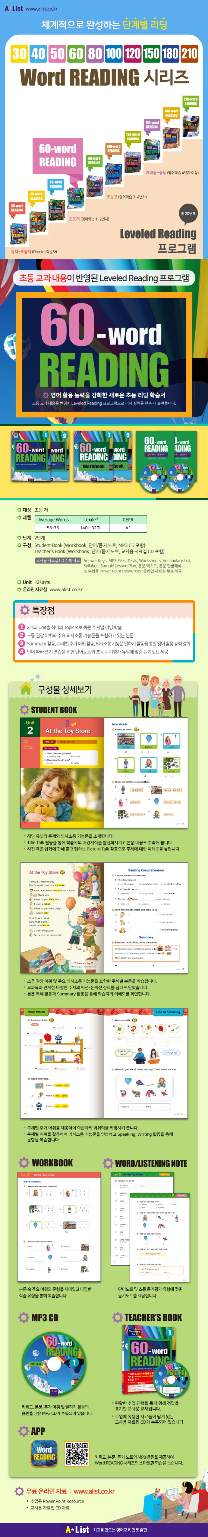 60-word Reading. 2: Student Book(WB+MP3 CD+단어/듣기 노트)(CD1장포함) | 교보문고 | 꽃 ...