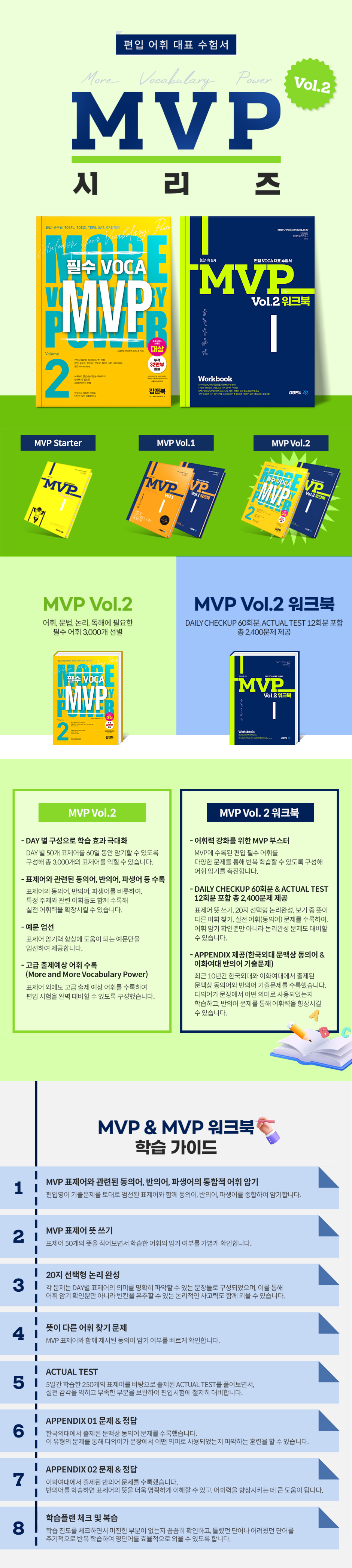 MVP Vol 2 | 교보문고 | 꽃피는아침마을