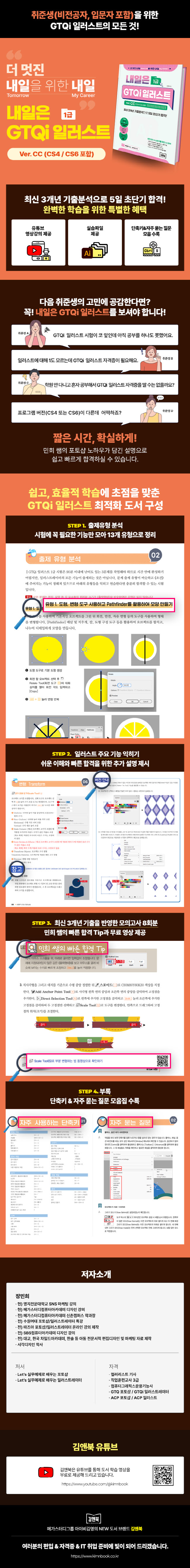 내일은 GTQi 일러스트 1급 Ver. CC | 교보문고 | 꽃피는아침마을