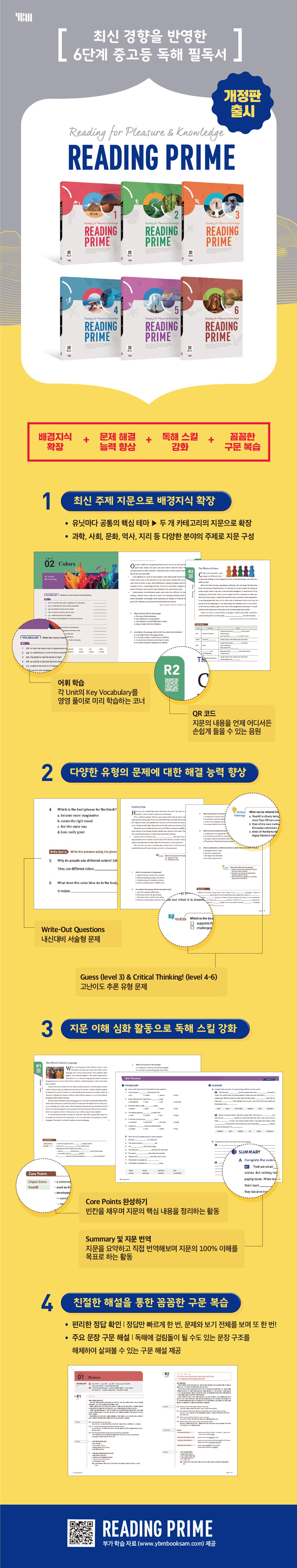 Reading Prime 2 | 교보문고 | 꽃피는아침마을