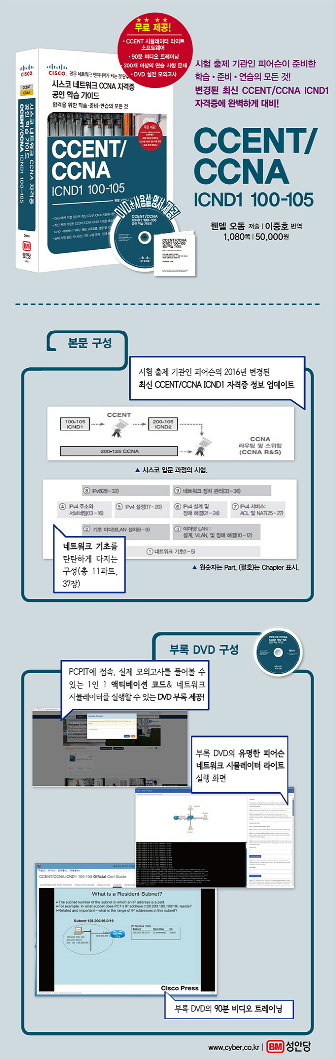 시스코 네트워크 CCNA 자격증 공인 학습 가이드 CCENT/CCNA ICND1 100-105(CD1장포함) | 꽃피는아침마을