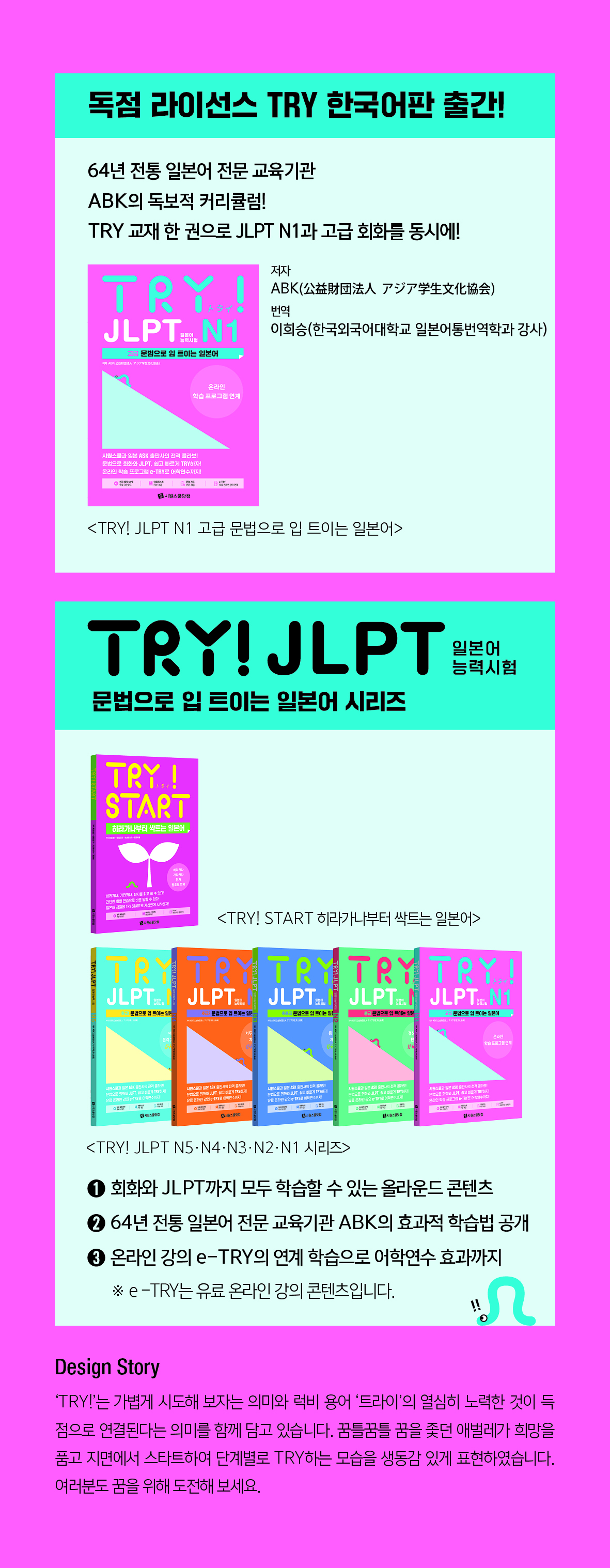 TRY JLPT 일본어능력시험 N1 | 교보문고 | 꽃피는아침마을