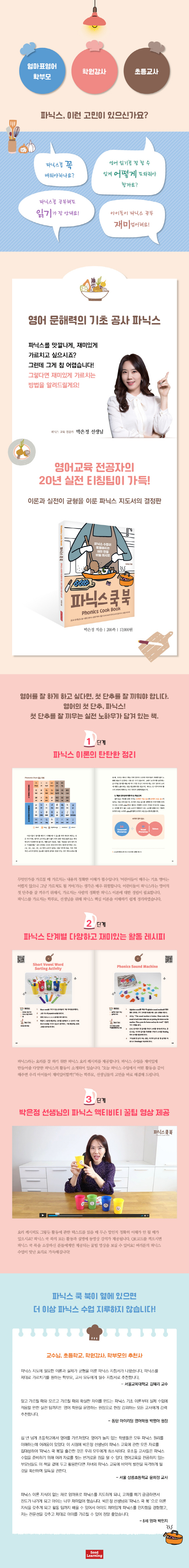 파닉스 쿡 북(Phonics Cook Book) | 교보문고 | 꽃피는아침마을