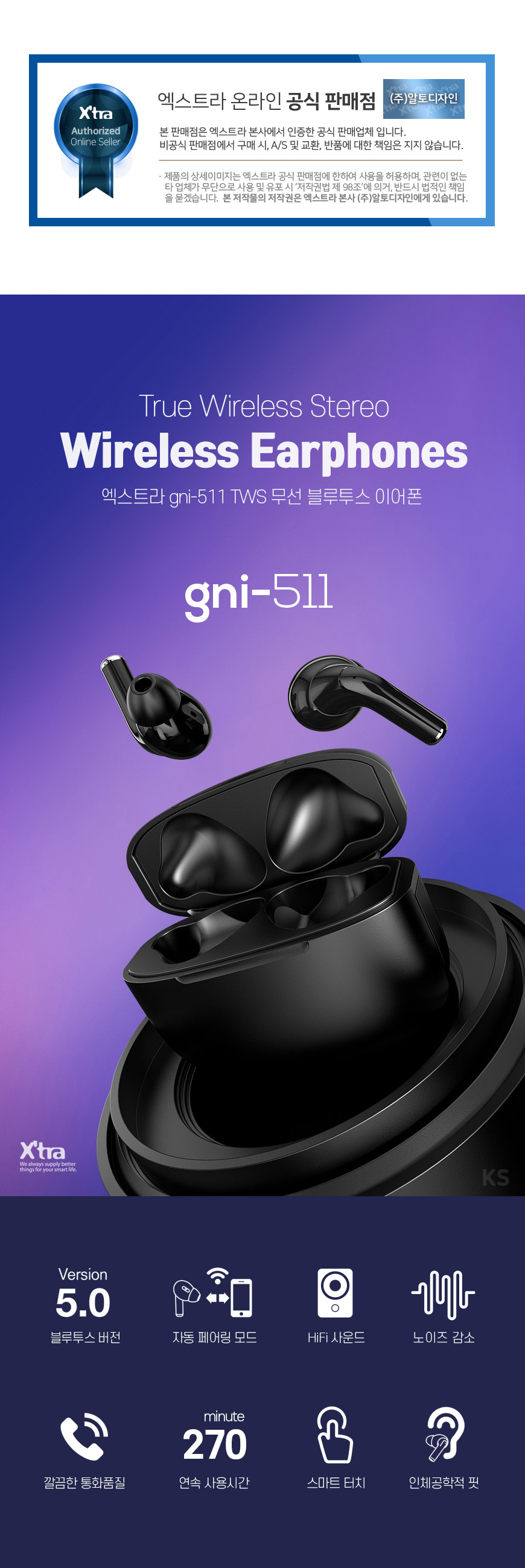 GIBONGKOREA [엑스트라] TWS 블루투스 이어폰 2color gni-511 - 핫트랙스