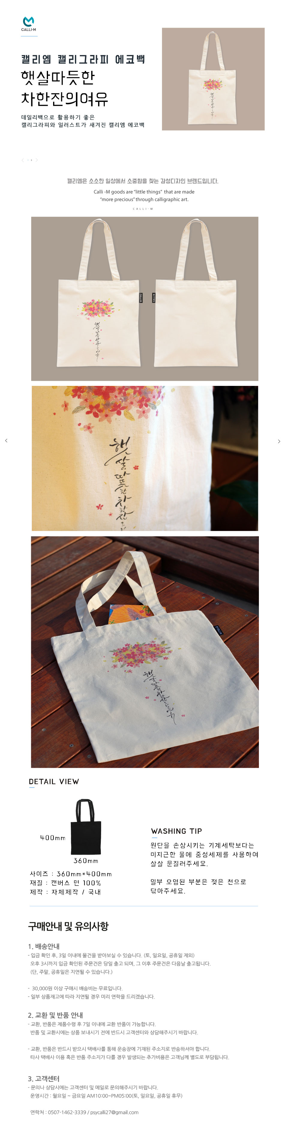 CALLI M [캘리엠] 캘리그라피 에코백 - 햇살 - 핫트랙스