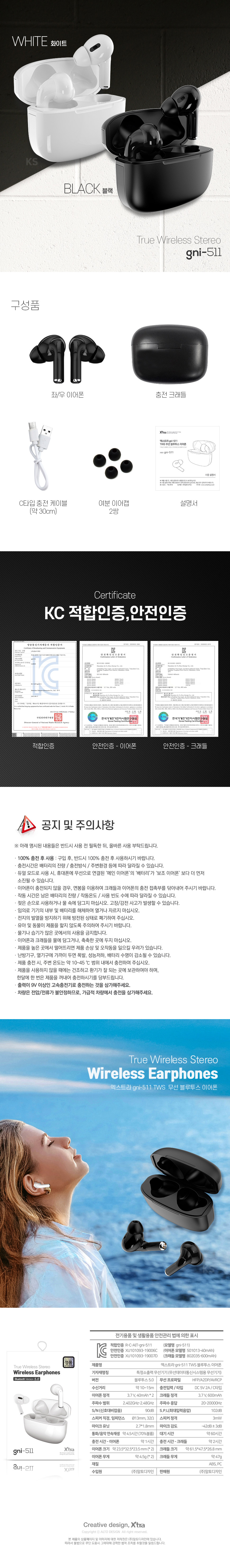 GIBONGKOREA [엑스트라] TWS 블루투스 이어폰 2color gni-511 - 핫트랙스