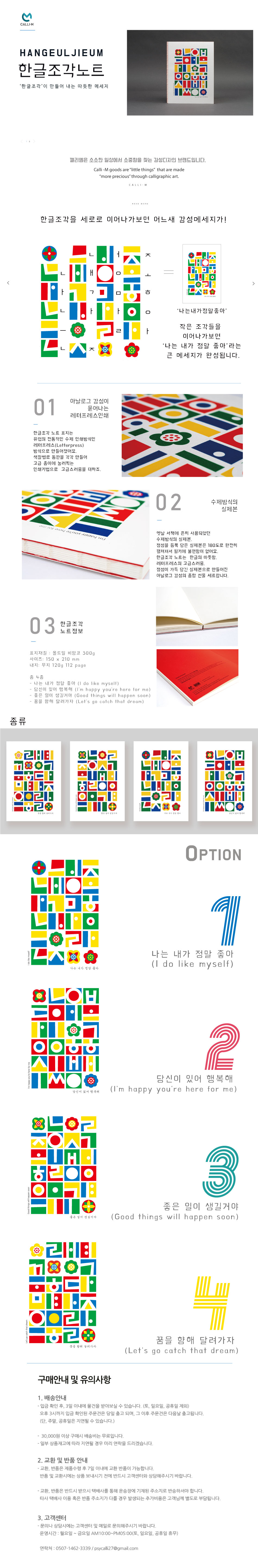 CALLI M [캘리엠] 한글조각노트 4종 - 핫트랙스