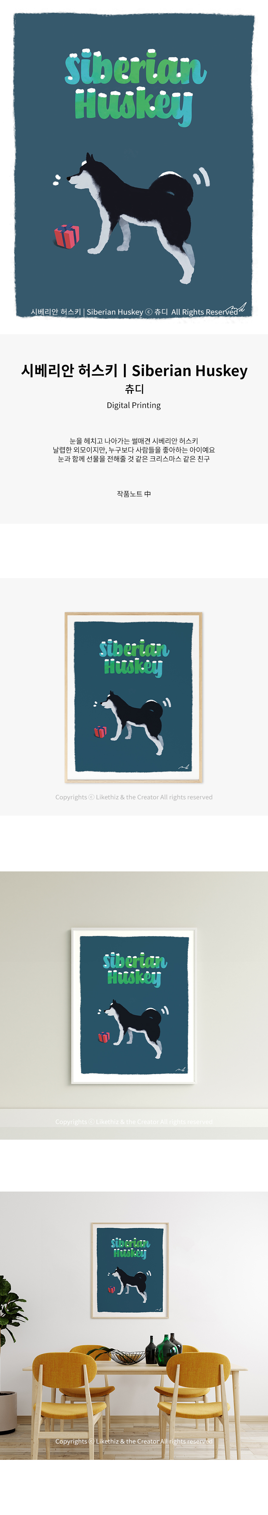 Likethizcom 시베리안 허스키 | Siberian Huskey, 츄디 작가 그림 - 핫트랙스