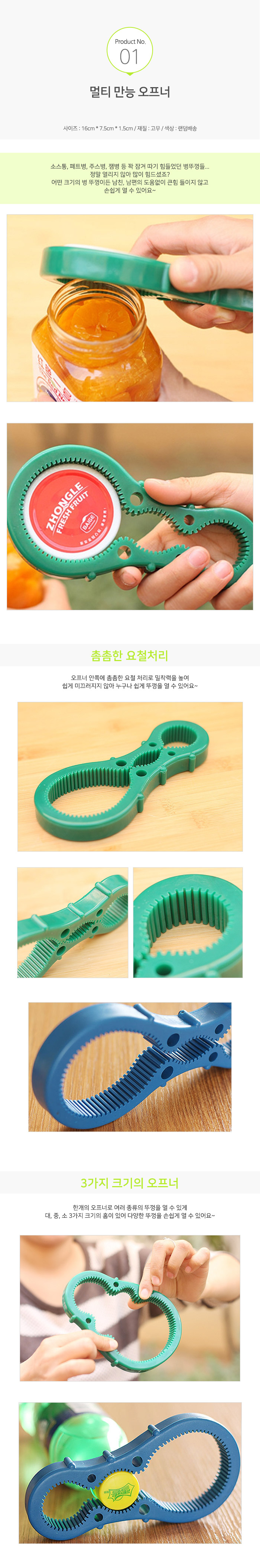 SAMDO 멀티 만능 오프너 - 핫트랙스