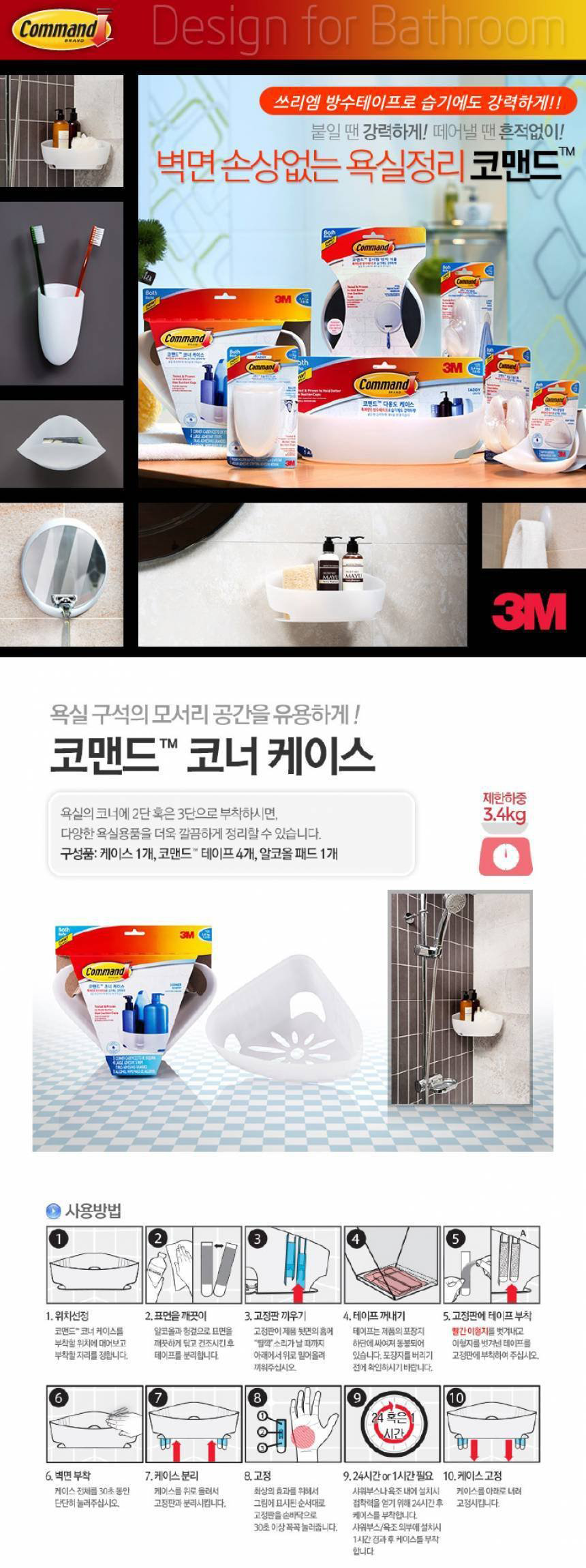 3M 3M 코맨드코너케이스Corner Caddy - 핫트랙스