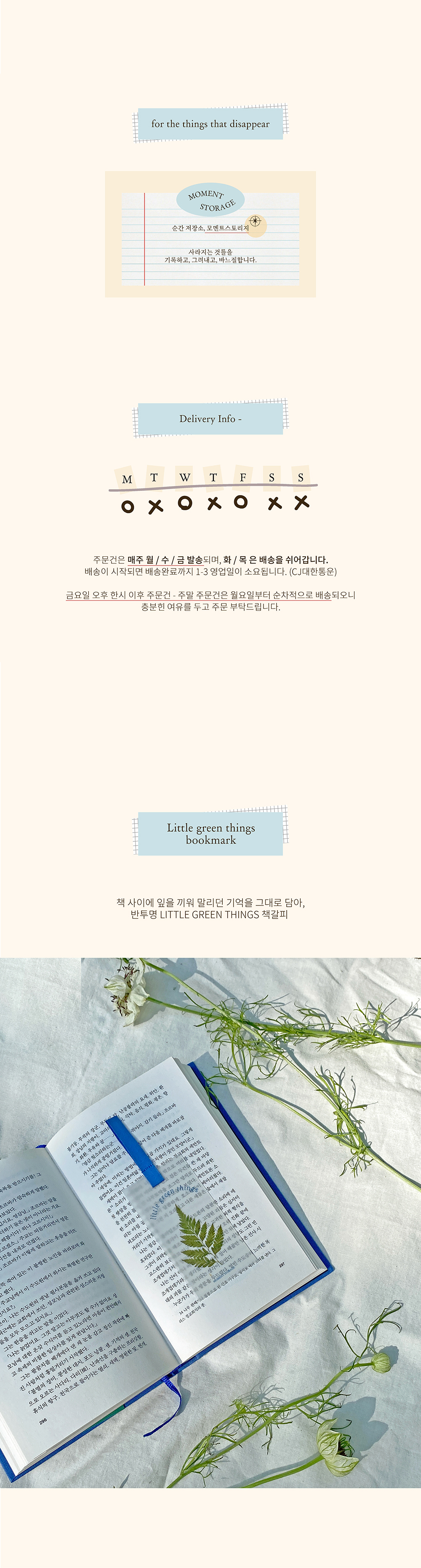 MOMENT STORAGE LITTLE GREEN THINGS 압화 북마크 책갈피 - 핫트랙스
