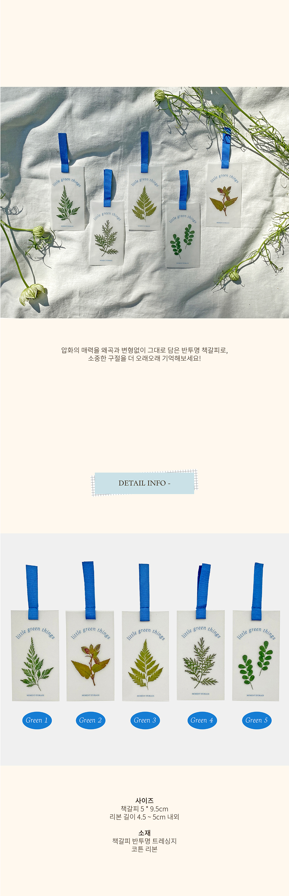 MOMENT STORAGE LITTLE GREEN THINGS 압화 북마크 책갈피 - 핫트랙스