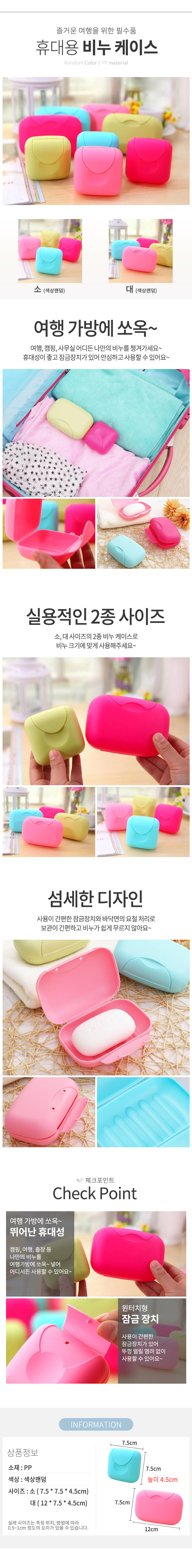 SAMDO 여행용 잠금 비누 케이스 2종 - 핫트랙스