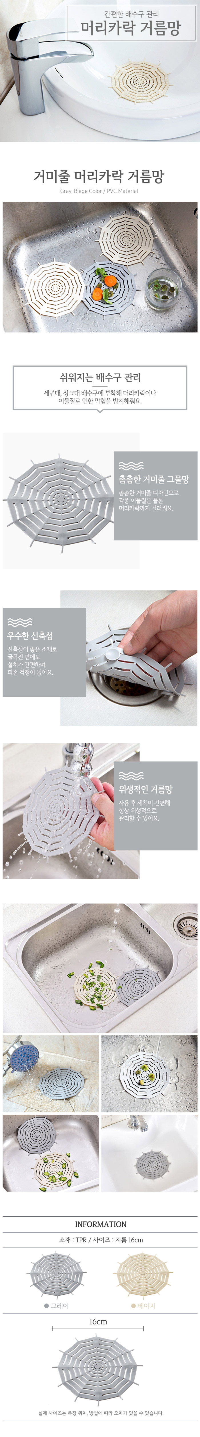 SAMDO 거미줄 머리카락 배수구 거름망 - 핫트랙스