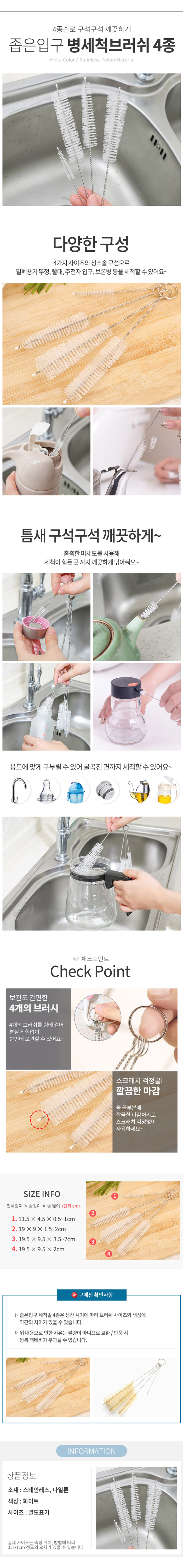 SAMDO 다용도 병세척솔 4종 - 핫트랙스