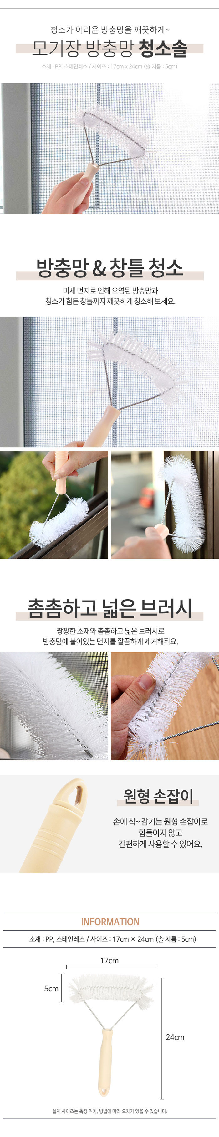 SAMDO 촘촘한 방충망 청소솔 - 핫트랙스