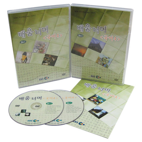 DVD 배움 너머: 국어 4 [NEW 지식채널 EBS 시리즈] - 핫트랙스