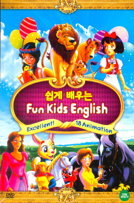 키노필름 펀키즈 잉글리쉬 [FUN KIDS ENGLISH] - 핫트랙스