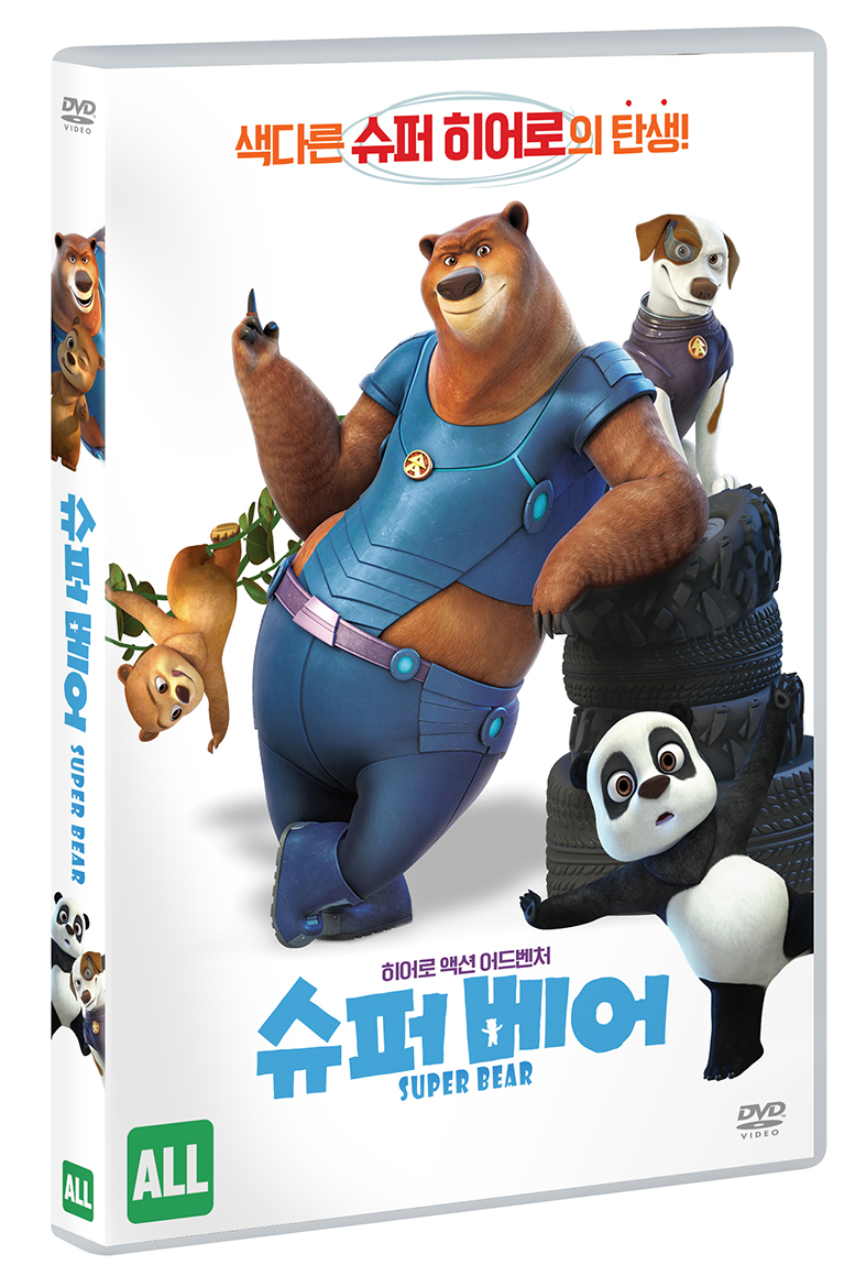 DVD 슈퍼 베어 [SUPER BEAR] - 핫트랙스