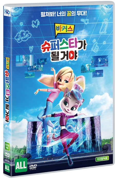 DVD 오즈의 마법사 2 [SAVE OZ] - 핫트랙스