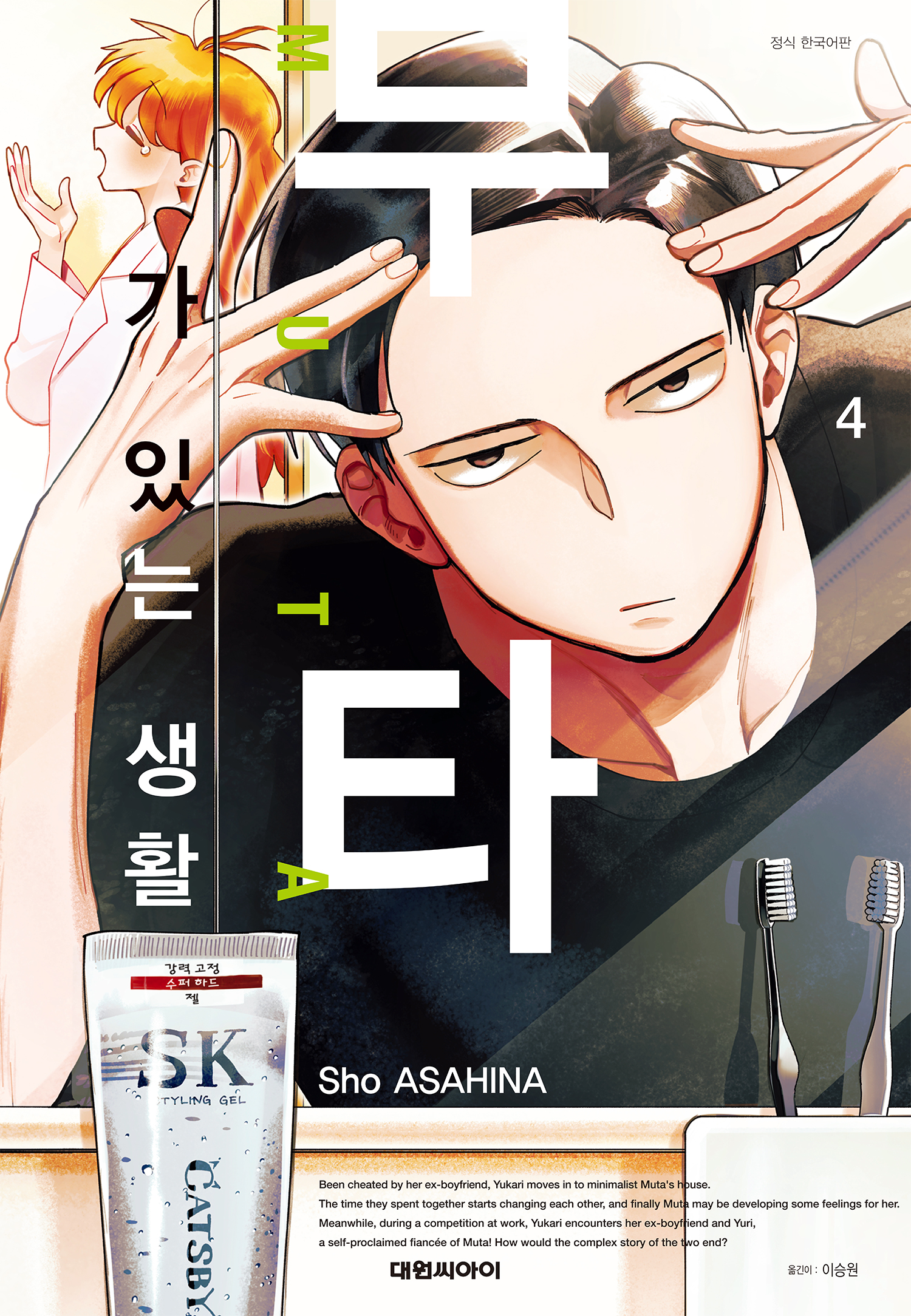 무타가 있는 생활. 4 | Sho ASAHINA | 대원씨아이/DCW - 교보ebook
