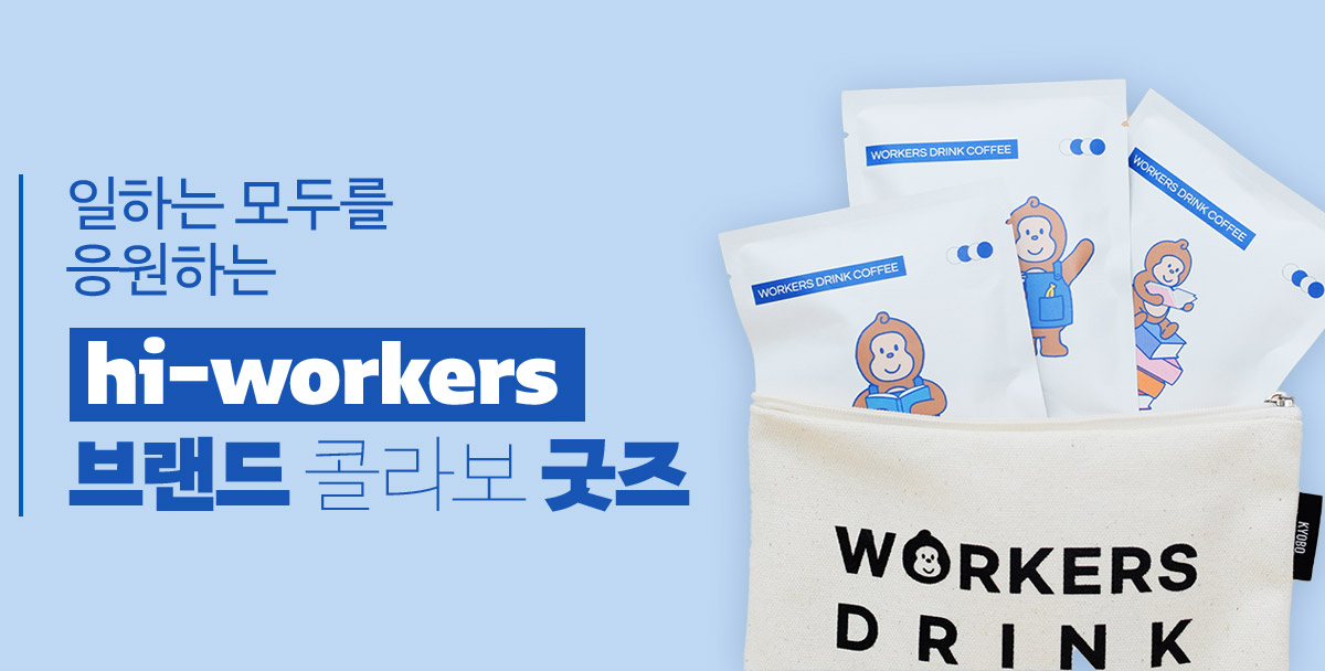 hi-workers 브랜드 콜라보 굿즈 04. 커피사피엔스 - 교보문고