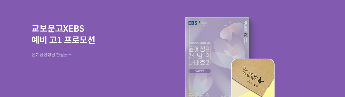 이벤트 교보문고