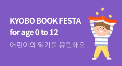 KYOBO BOOK FESTA - 교보문고