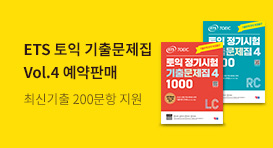 [YBM] 토익 정기시험 기출문제집 Vol.4 출간 이벤트 – 교보문고
