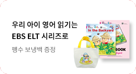 EBS ELT 콜린스빅캣 패키지 구매이벤트 – 교보문고